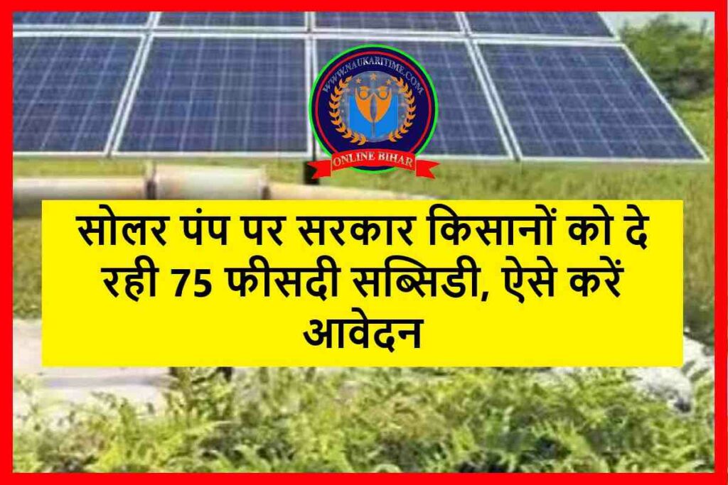 Kusum Solar Pump Yojana 2023 Online Apply Archives » NaukariTime