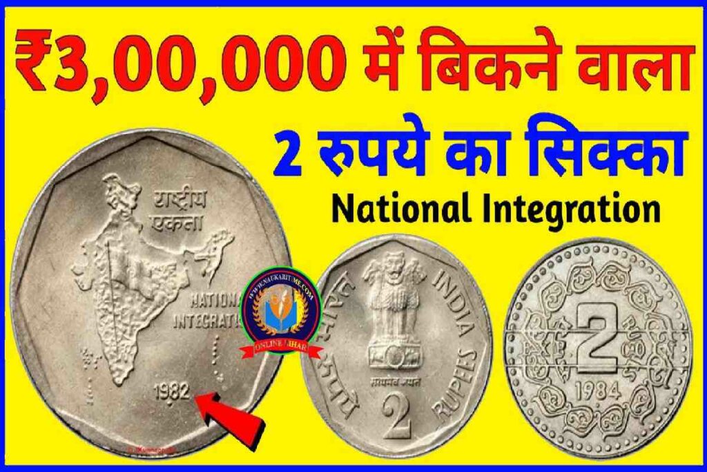 2 Rupees Old Coin Sell : गुल्लक से निकाल लें ये 2 रुपए का सिक्का, लखपति ...