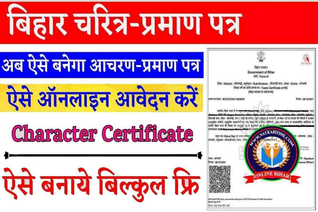 character-certificate-online-apply-2024
