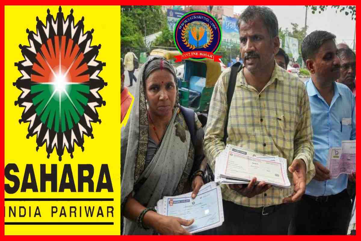 Sahara India में फंसे पैसे लेने के लिए ये डॉक्यूमेंट होना जरूरी- वरना ...