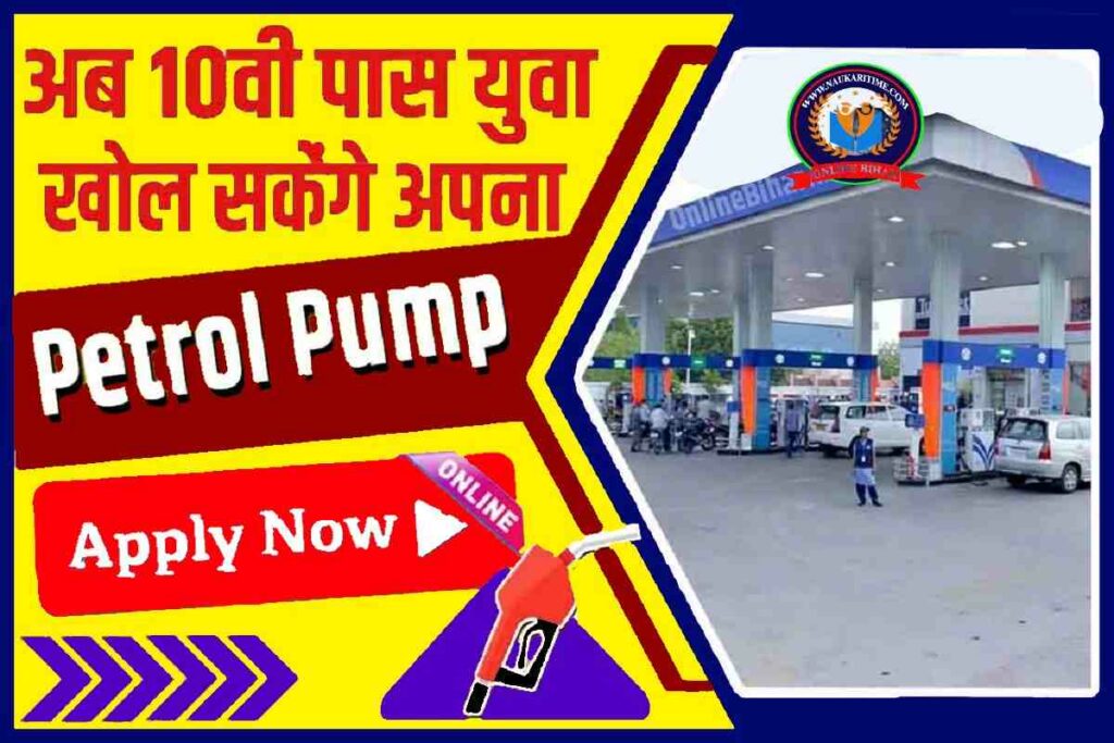 Pump Dealership Online Apply 2023: Step By Step Petrol Pump Dealership Online Apply | ऑनलाइन ...