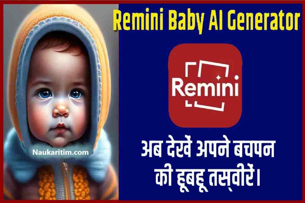 Remini Baby AI Generator 2023: रेमिनी बेबी एआई जनरेटर से अब देखें अपने ...