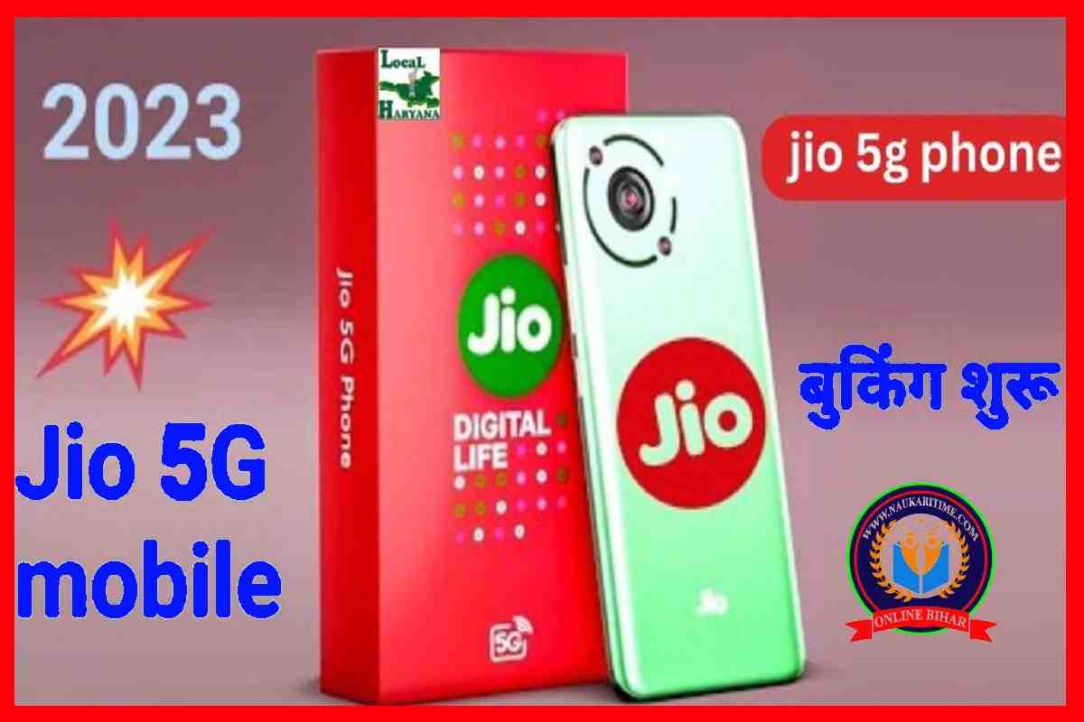Independence Day पर होगा बड़ा धमाका! एक साथ दो Jio 5g Phone पर लगेगी ...