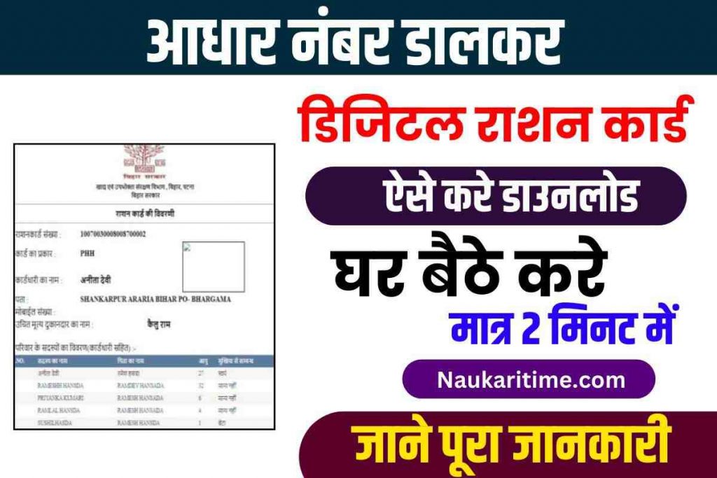 Smart Ration Card Download Kare: शुरू हुआ 2023 का डिजिटल राशन कार्ड ...