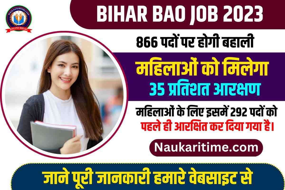 Bihar BAO Vacancy 2023: प्रखंड कृषि पदाधिकारी के 866 पदों पर आवेदन‌ होगी शुरू, महिलाओं को मिलेगा ...