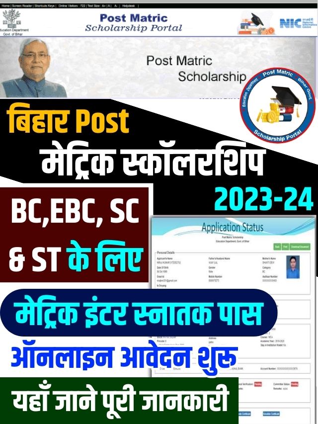 Bihar Post Matric Scholarship 2023 24 Online Apply For ST SC BC