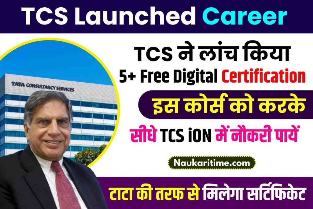 TCS ने लांच किया 5+ Free Digital Certification Courses, इस कोर्स को ...