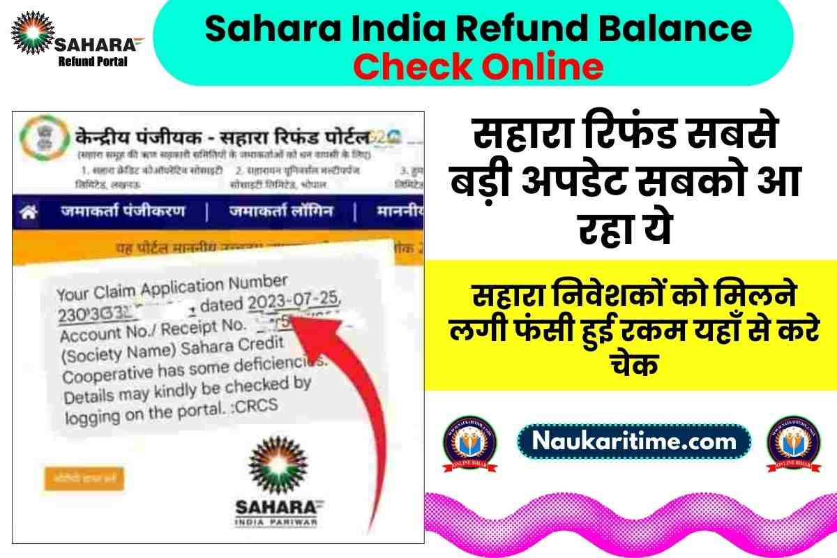 Sahara India Refund Balance Check Online 2023: सहारा निवेशकों को मिलने लगी फंसी हुई रकम यहाँ से ...
