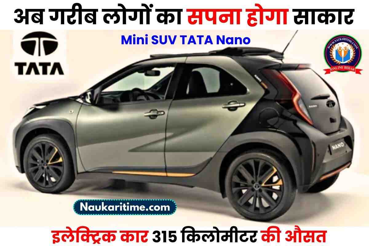 Tata Nano EV 2023: अब गरीब लोगों का सपना होगा साकार अब टू व्हीलर के दाम में Mini SUV TATA Nano ...