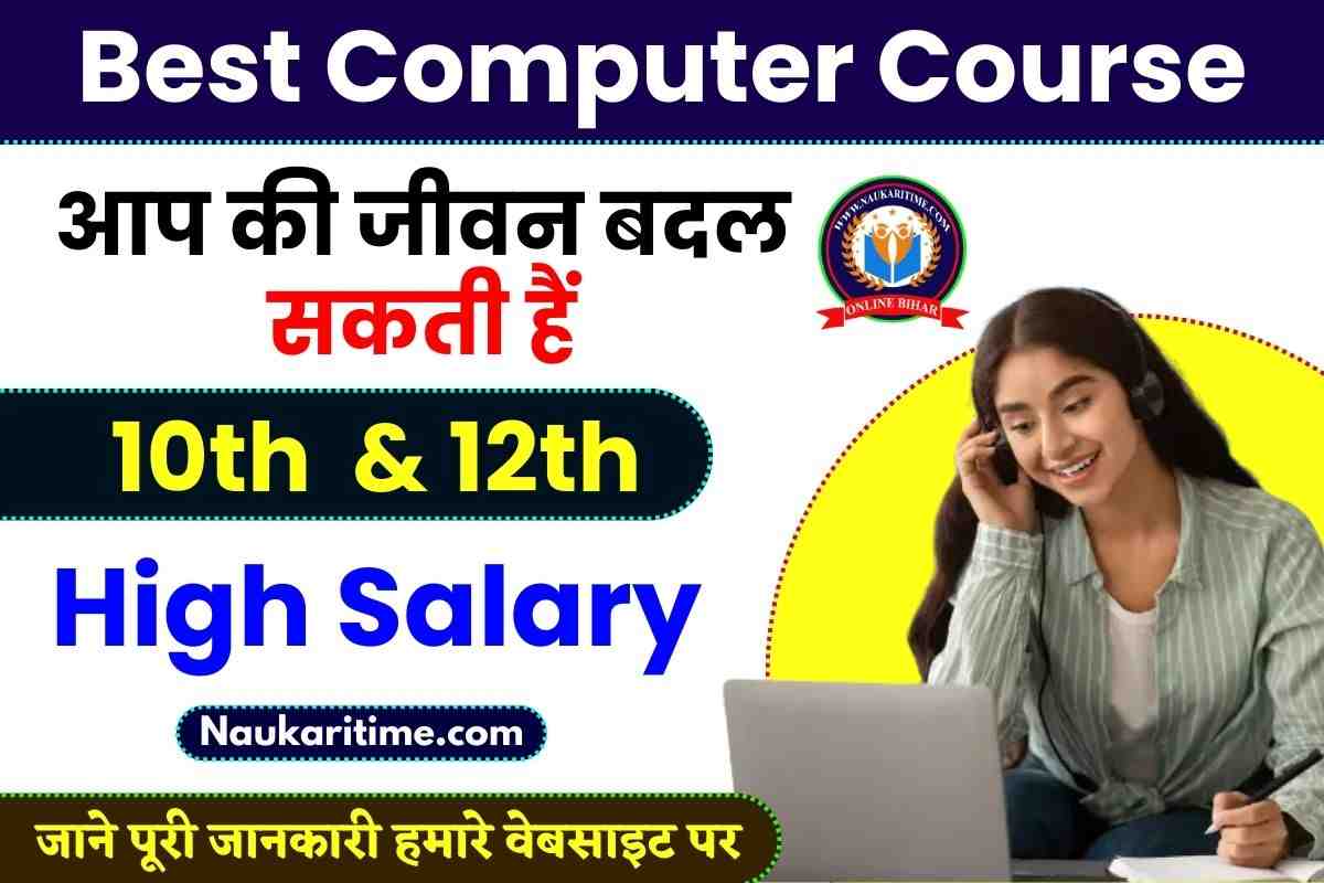 Computer Course After 12th For High Salary 2025: कंप्यूटर के इस कोर्स ...