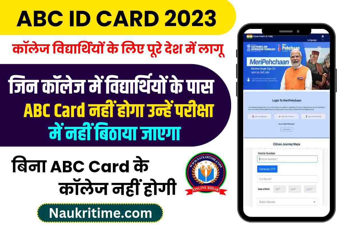 ABC ID Card 2023: पूरे देश में कॉलेज स्टूडेंट्स के लिए एबीसी कार्ड हुआ ...