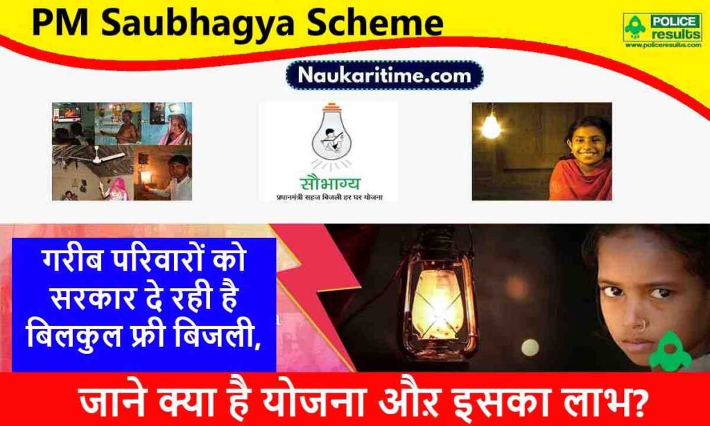 PM Saubhagya Scheme 2024: गरीब परिवारों को सरकार दे रही है बिलकुल फ्री बिजली, जाने क्या है योजना ...