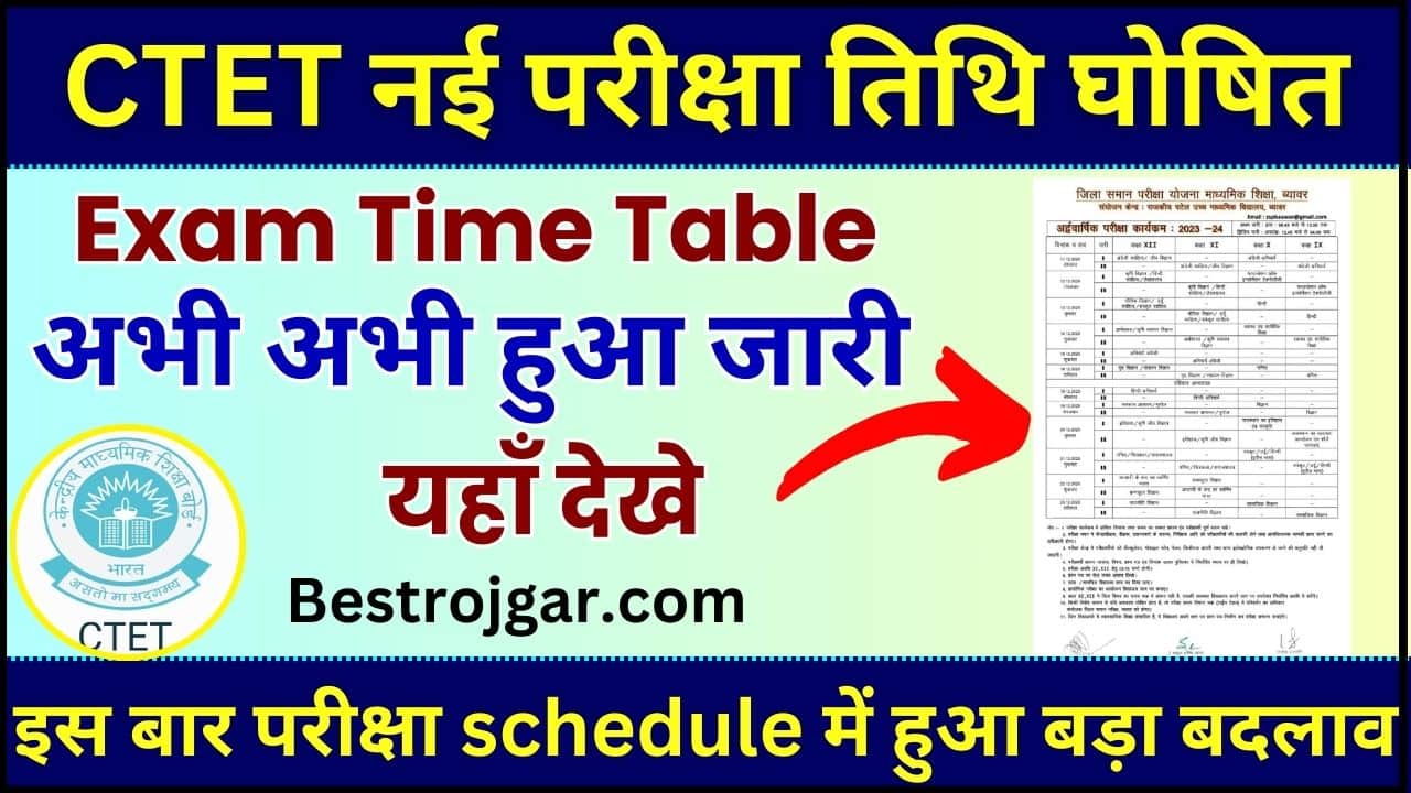 CTET Exam Schedule 2024 : सीटेट के लिए नई परीक्षा तिथि घोषित, इस बार ...