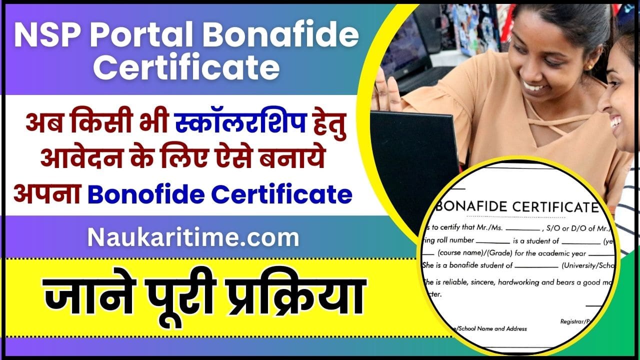 NSP Portal Bonafide Certificate Download 2024 : अब किसी भी स्कॉलरशिप ...