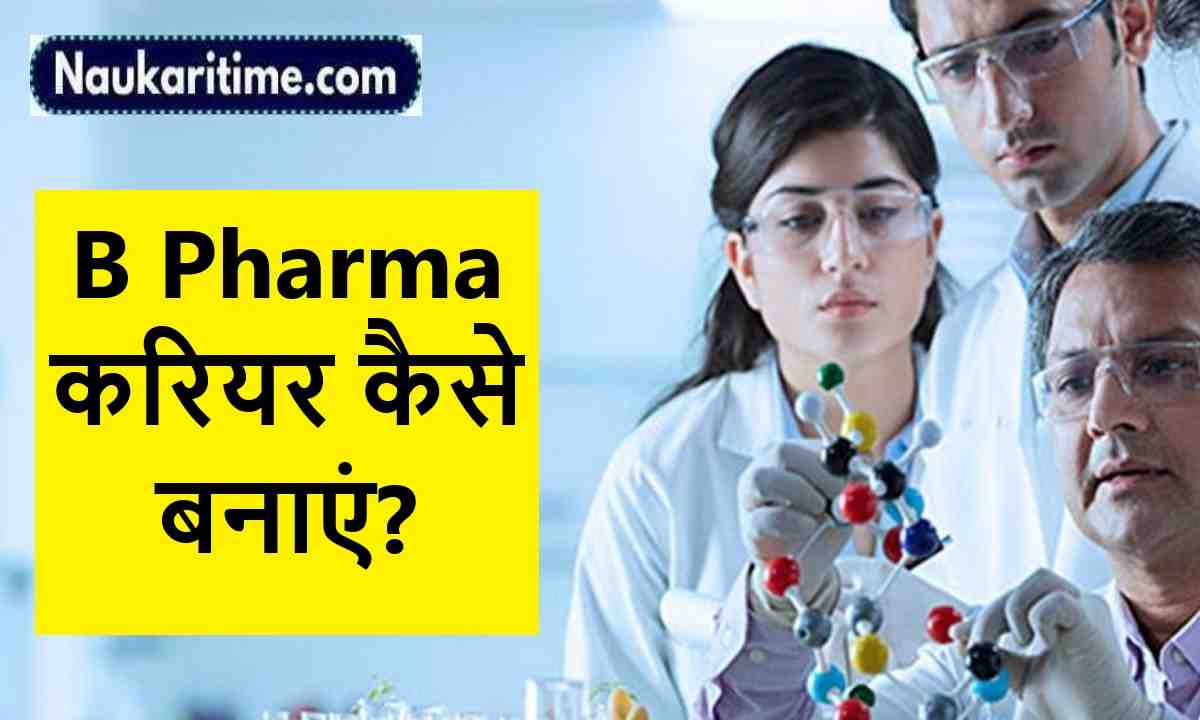 B Pharma Me Career Kaise Banaye: How To Become A B Pharm In India After ...