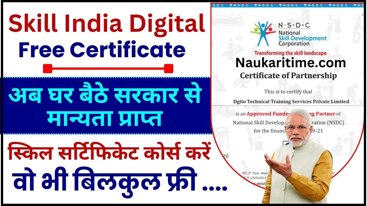 Skill India Digital Free Certificate Course 2024 : अब घर बैठे सरकार से ...