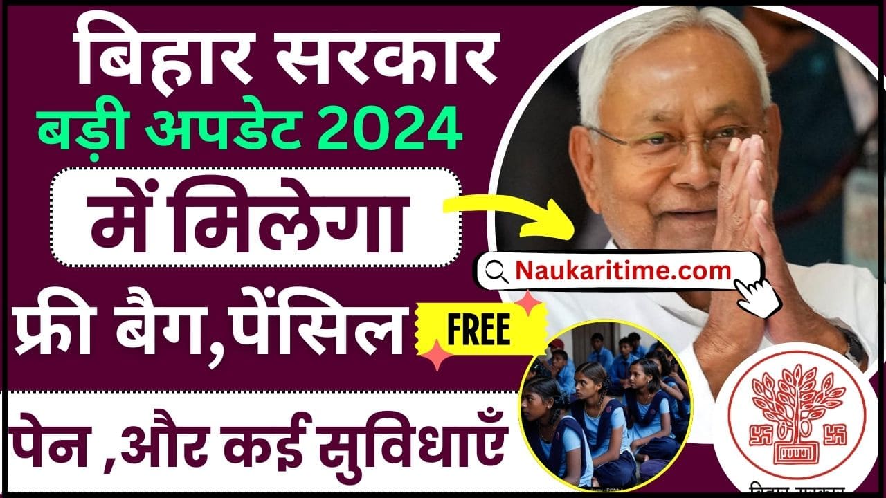 Bihar Education Department Big Update 2024 : अब बिहार बोर्ड के ...