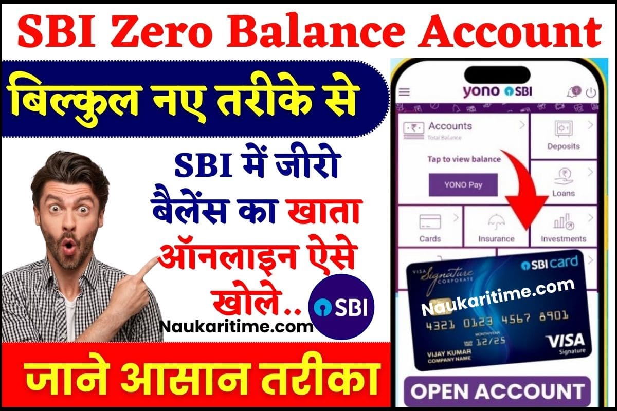 SBI Zero Balance Account Opening Online 2024 : बिल्कुल नए तरीके से SBI में जीरो बैलेंस का खाता ...