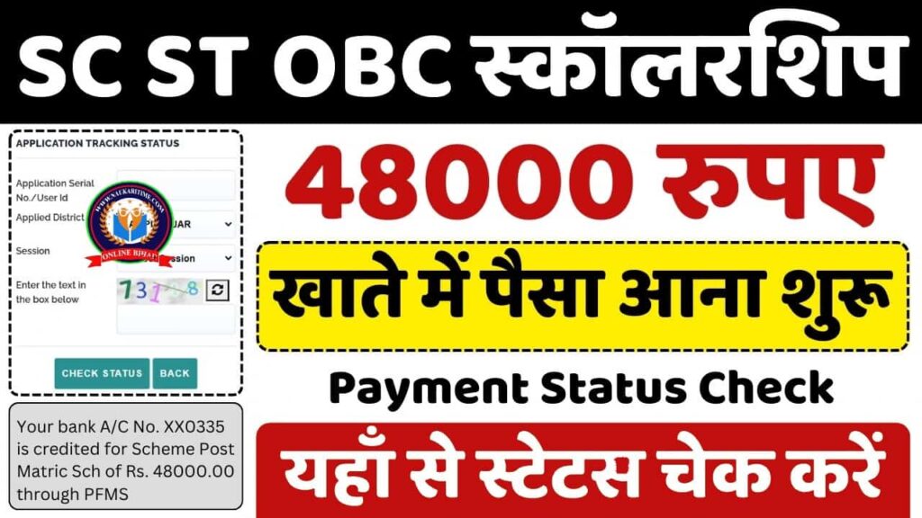 SC ST OBC Scholarship Apply Online: खाते में 48000 रुपए आना शुरू ...